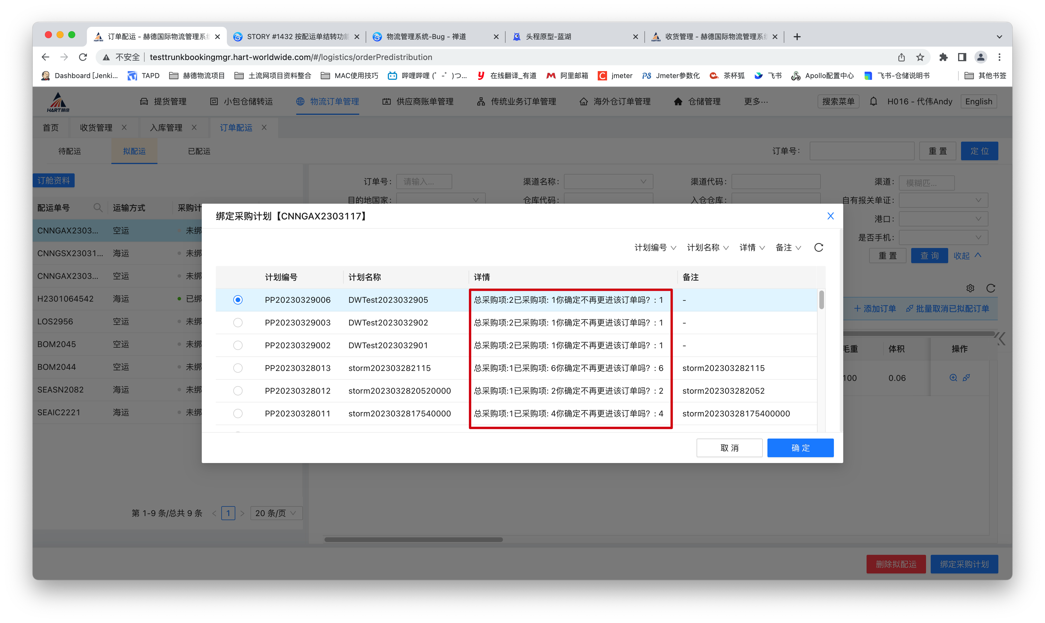 Bug 2521 【物流订单管理 订单配运】拟配运,配运单绑定采购计划时,详情显示错误 物流管理系统 禅道